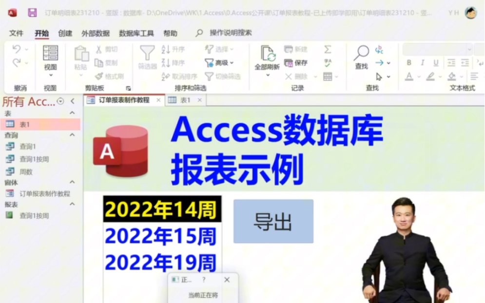 Access数据库-报表示例