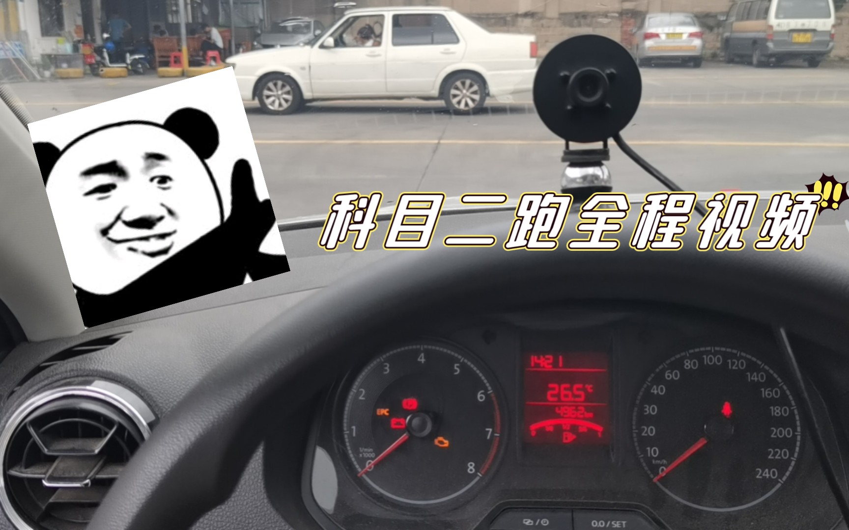 手动档科目二跑全程视频