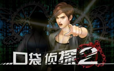 《解密游戏第三期——口袋侦探2(1~2章)》Super、小杰娱乐游戏实况...