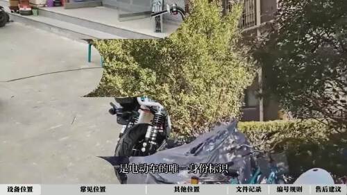 立马电动车找不到设备编号?1分钟教你快速定位!
