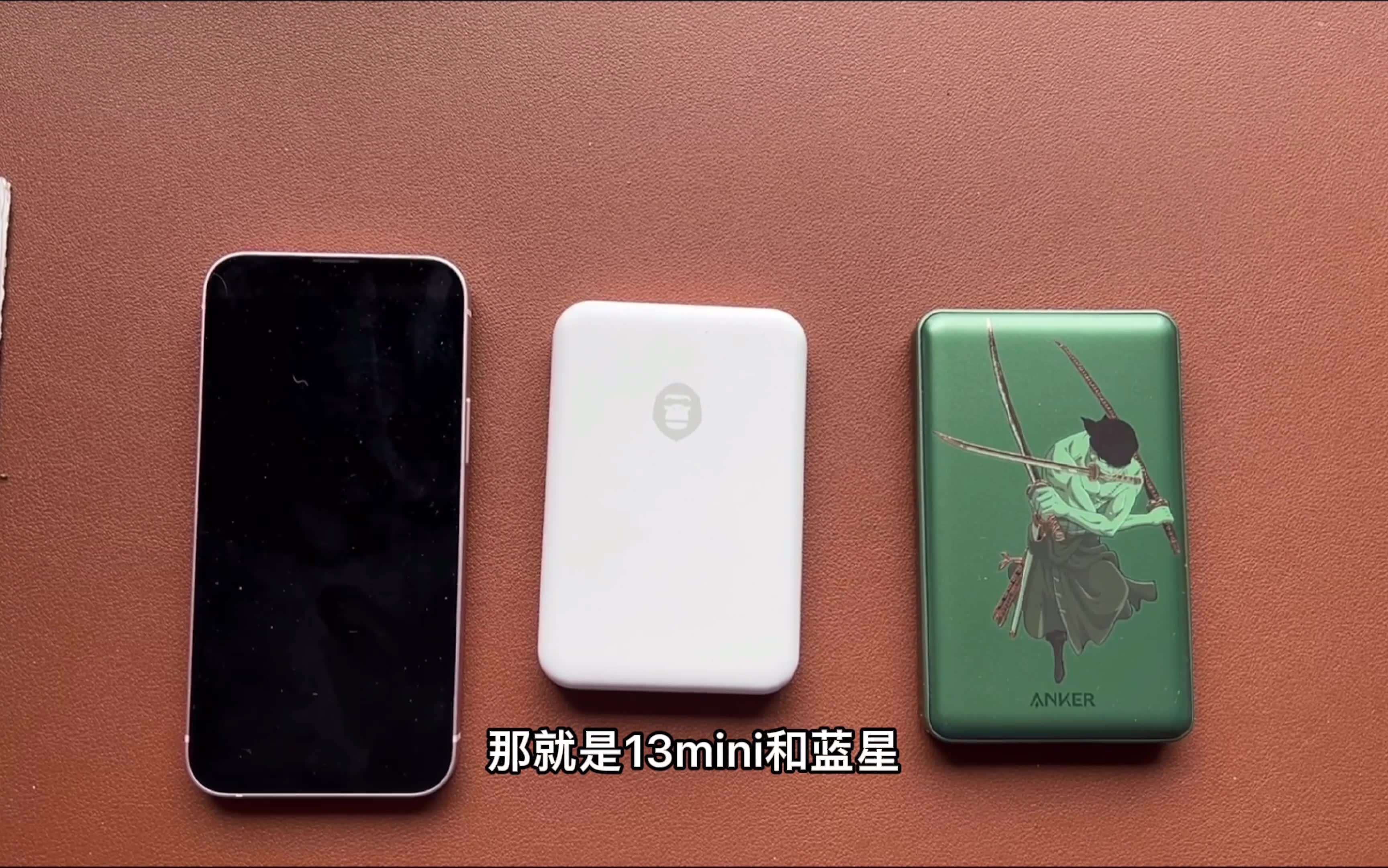 phone13mini磁吸充电宝的使用