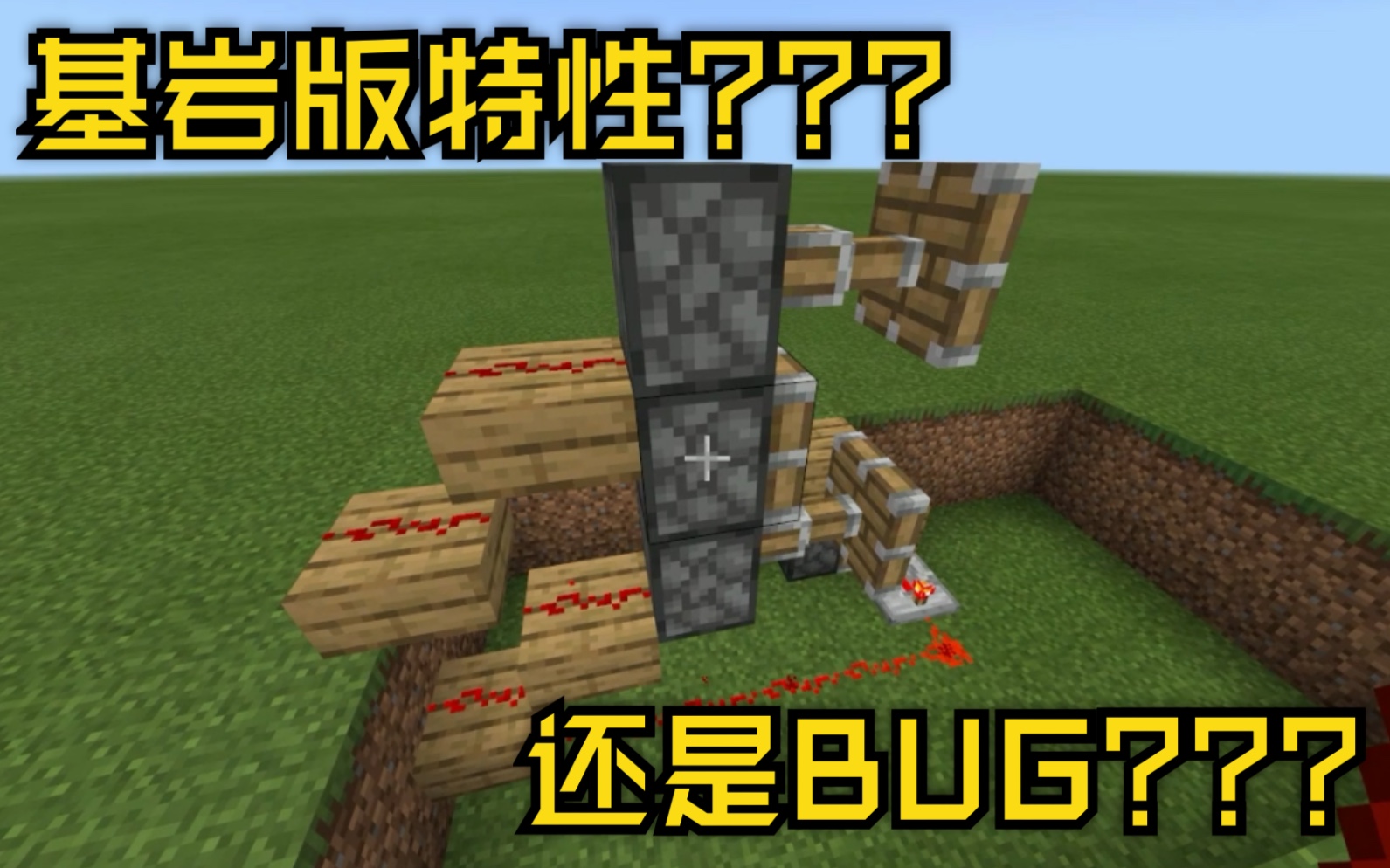 《我的世界》基岩版与Java版的一个差异