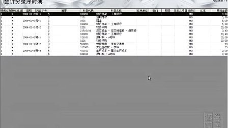 会计电算化-账务软件视频教程02 更多资料请加我qq1661410566