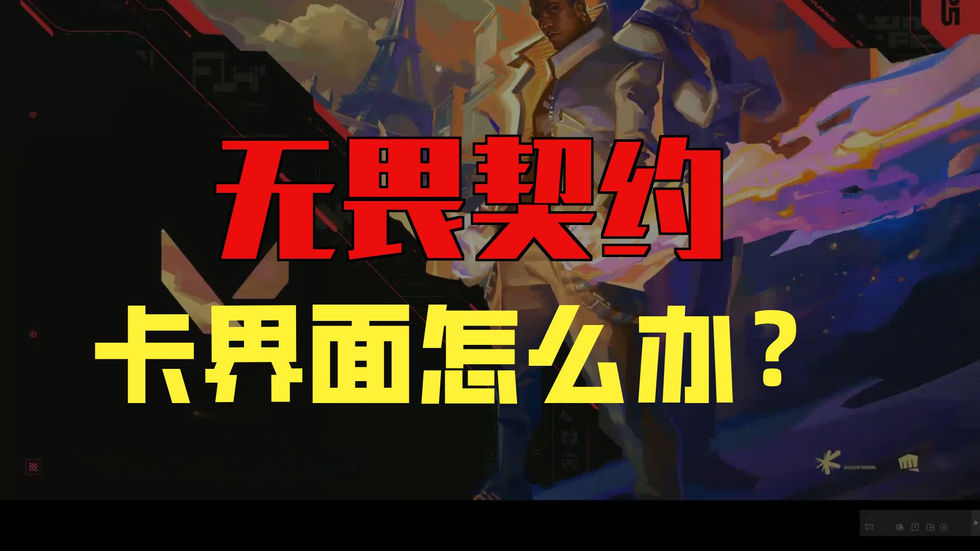 20250922Win11无畏契约和现代战舰都进不去游戏