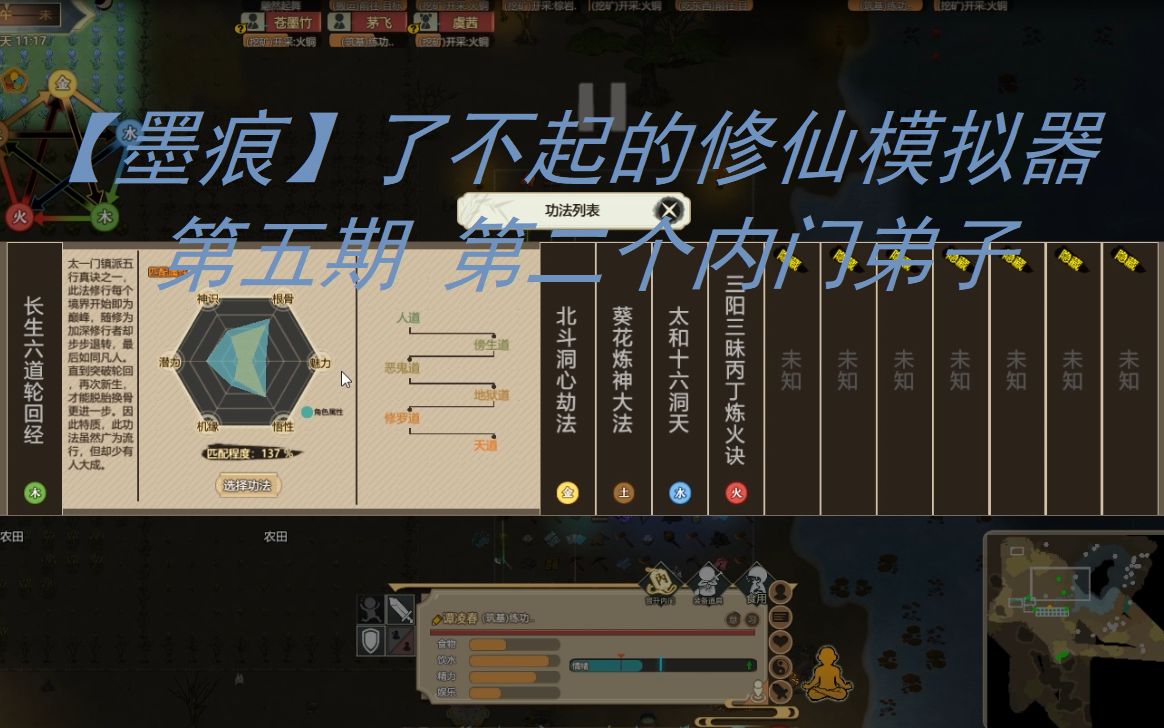 【墨痕】了不起的修仙模拟器第五期 第二个内门弟子