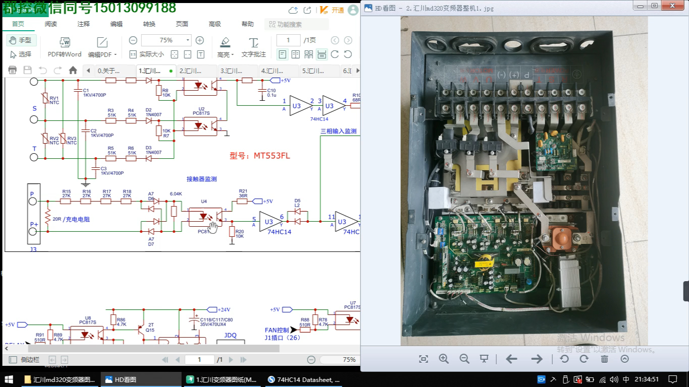 汇川md320变频器进线检测与风扇控制电路实物视频讲解-2