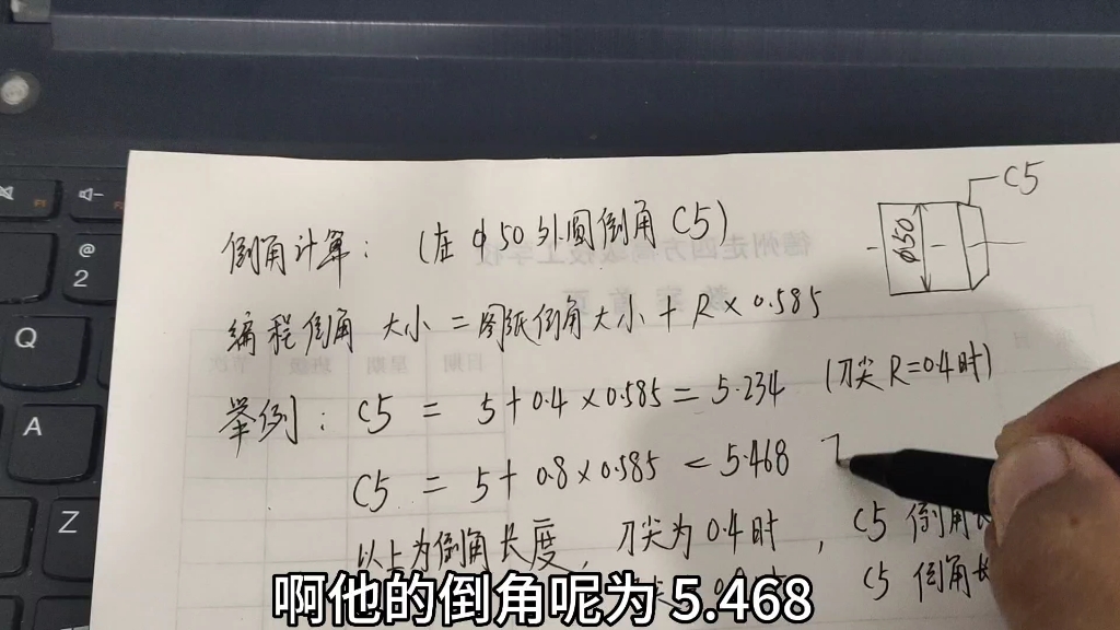 数控车床C5倒角起点精确计算方法