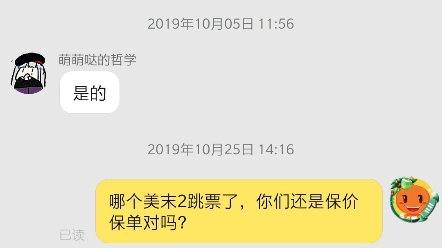 淘宝商家的套路是真滴多,“感谢”商家帮我“避雷”(看简介)