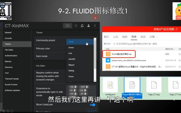 3D打印机Klipper固件相关分享计划9. Gcode文件预览图、 Fluidd图标...