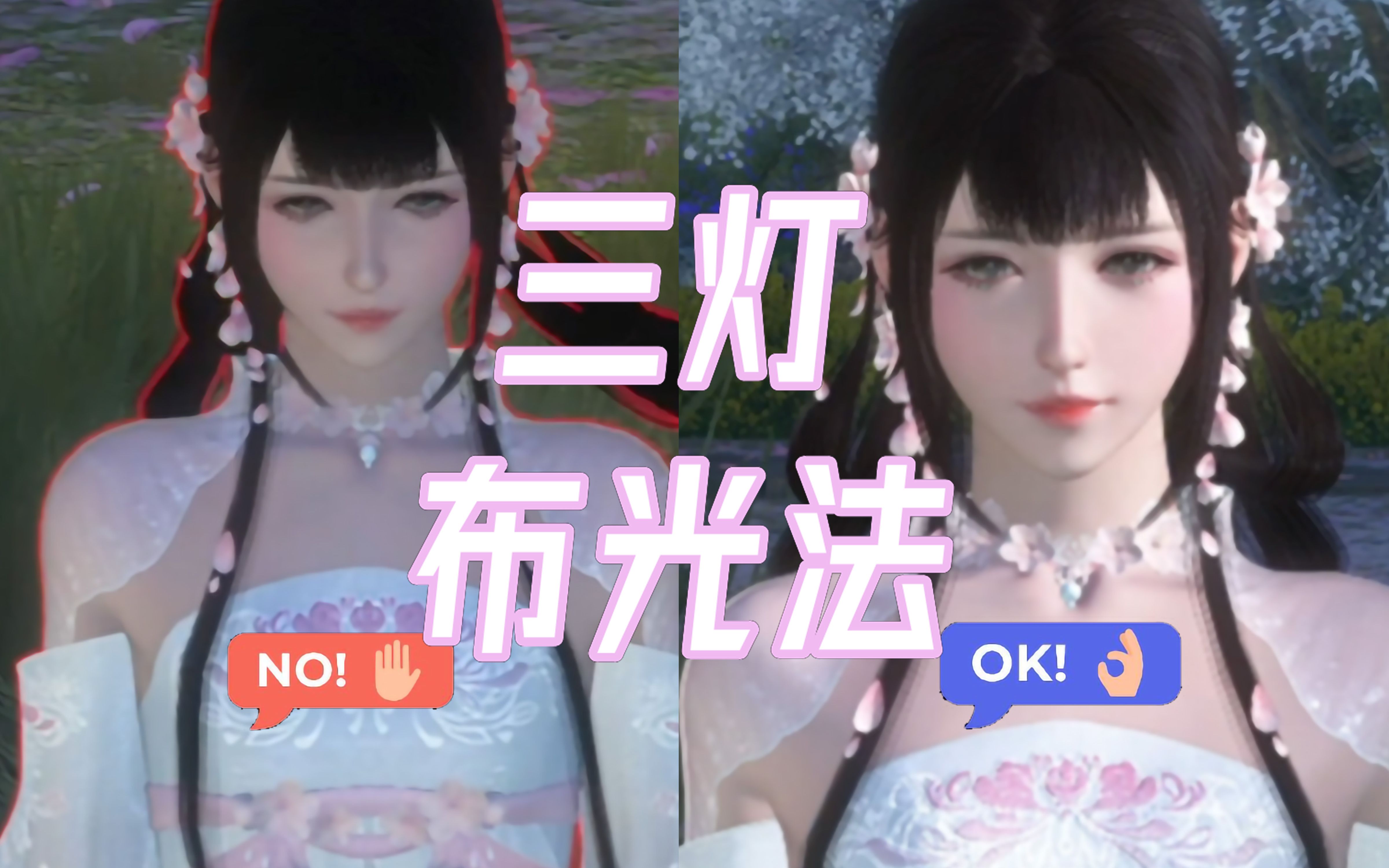 【打光教程】如何在逆水寒编辑器里实现三灯布光法