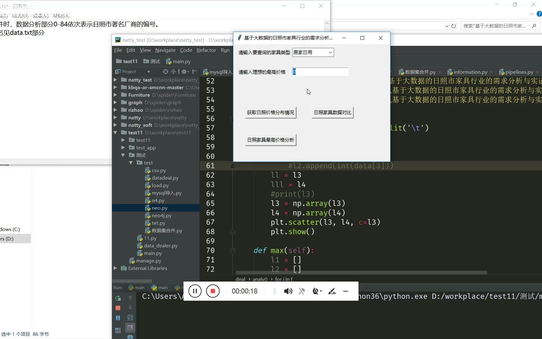 python007基于大数据的日照家具行业的需求分析与实证研究毕业设计