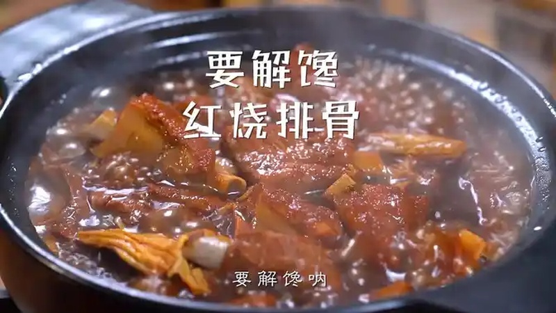 要解馋还是是炖排骨,这样做软烂入味