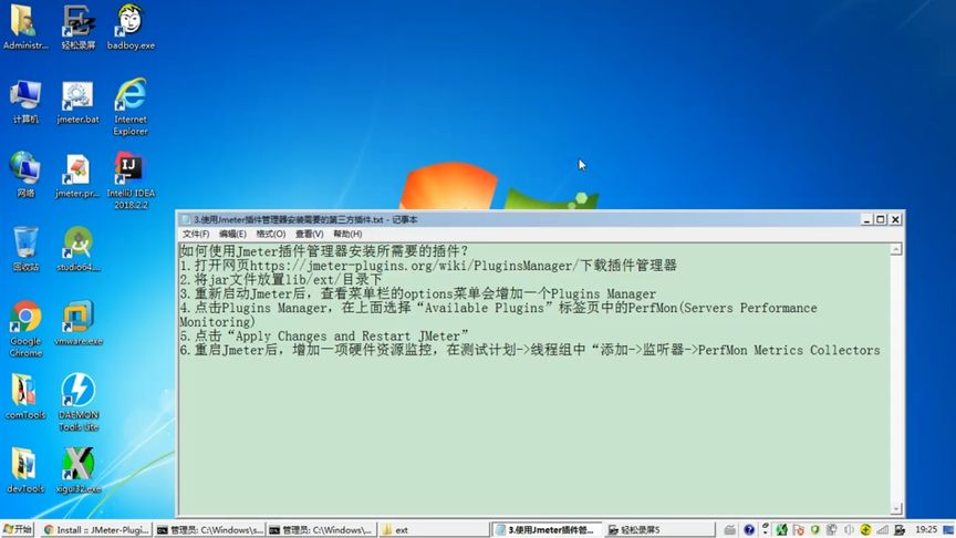 Jmeter如何安装插件