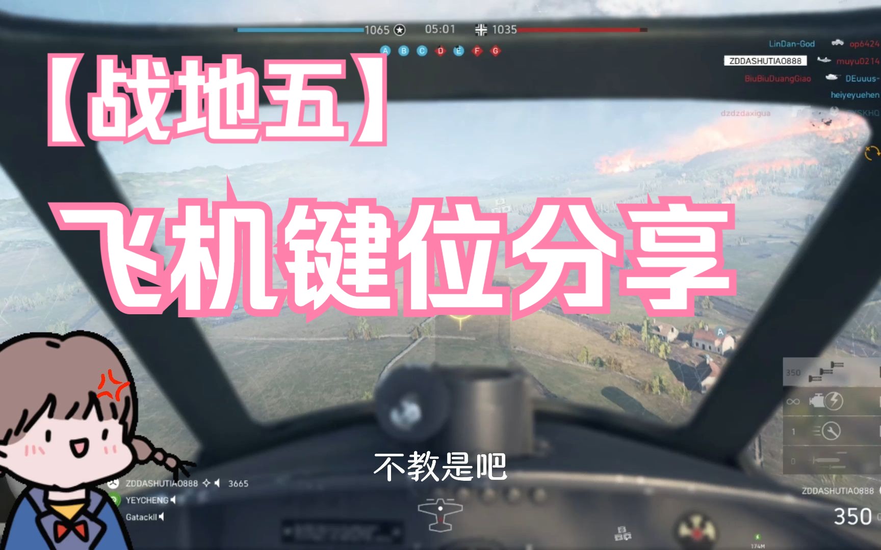 战地五飞机键位该如何设置呢