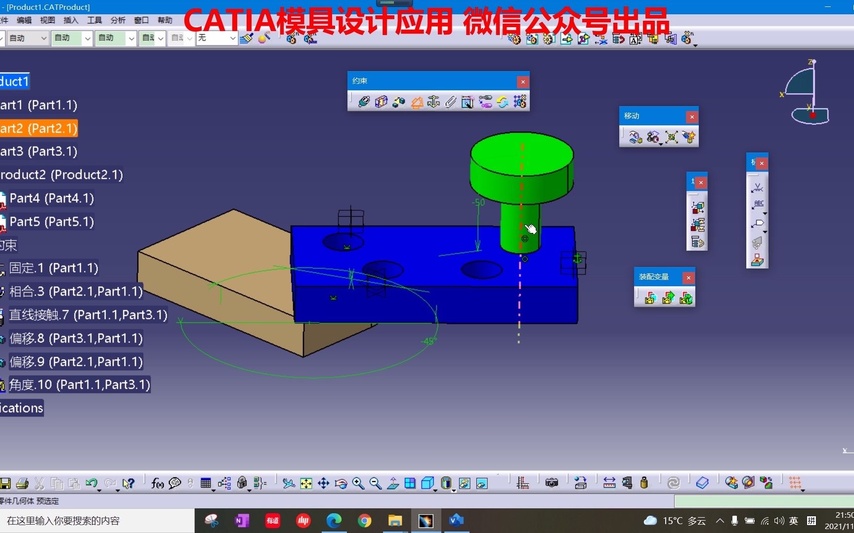 教程 CATIA装配设计——角度约束_1