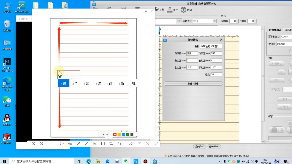 A4纸/格子纸等尺寸设置方法