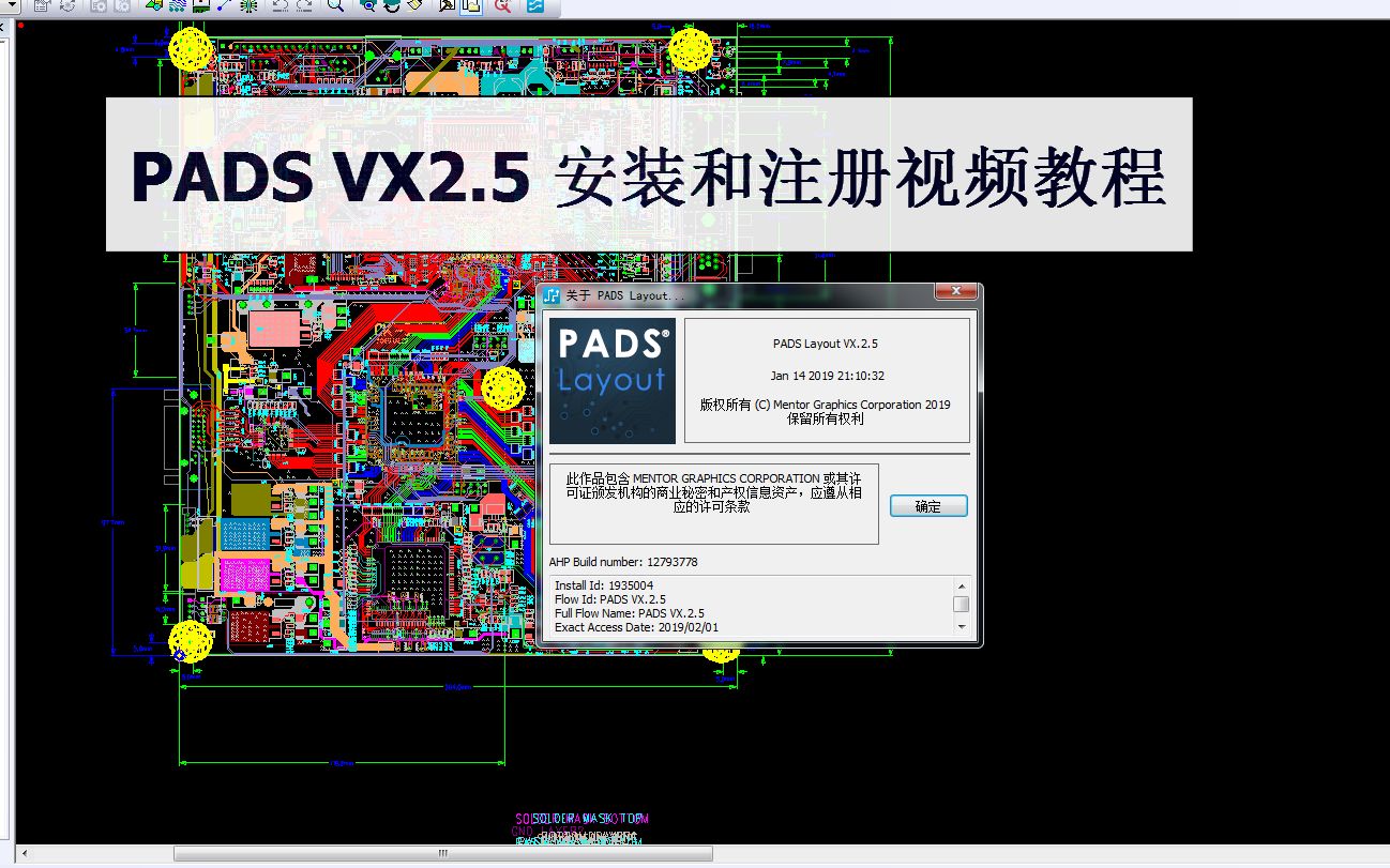 PADS最新版 PADS_VX2.5安装和注册视频教程