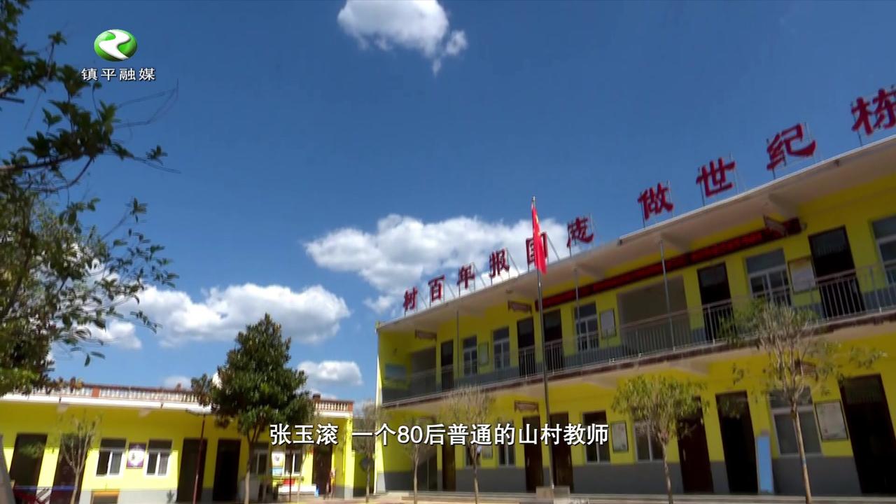 主播带你看镇平旅游篇——时代楷模张玉滚#时代楷模 #学校