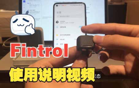Fintrol智能戒指使用指南