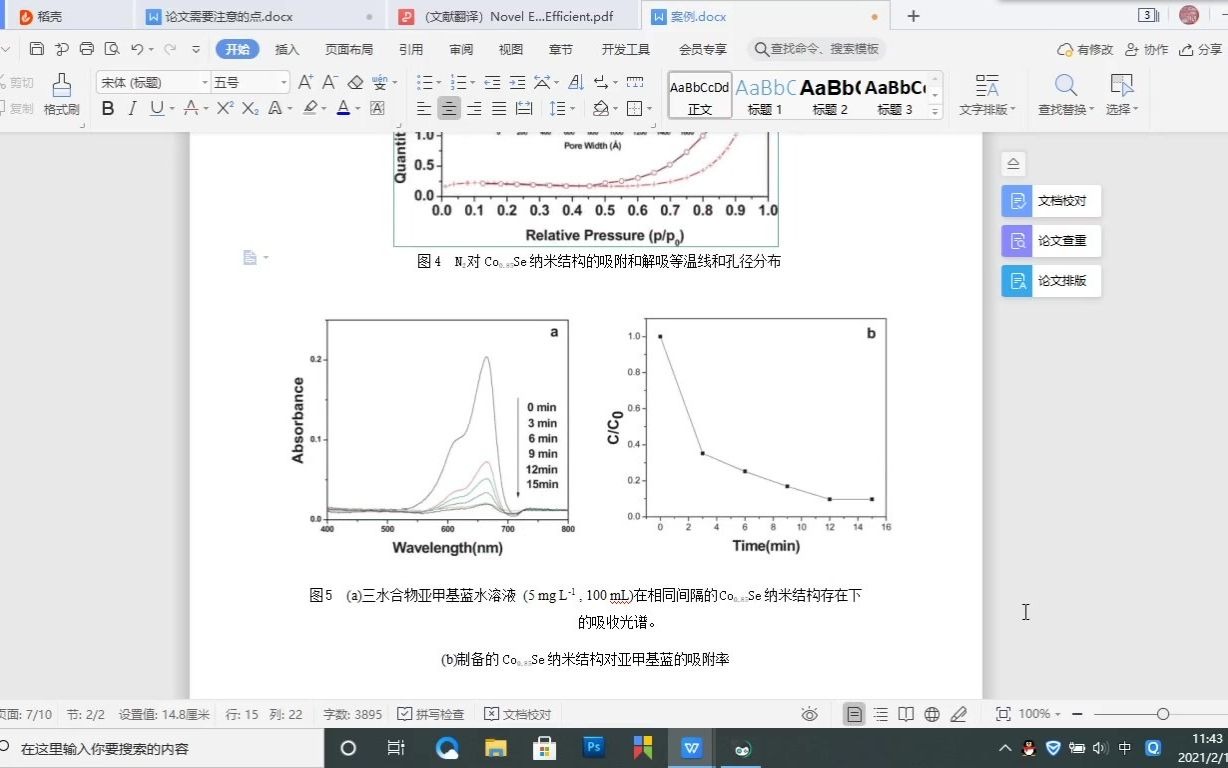 本科生毕业论文之文献翻译的格式要求2