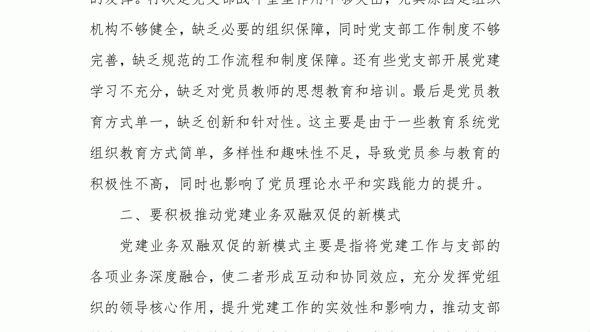 党课:发挥党支部战斗堡垒作用,实现党建业务双融双促(3144字)