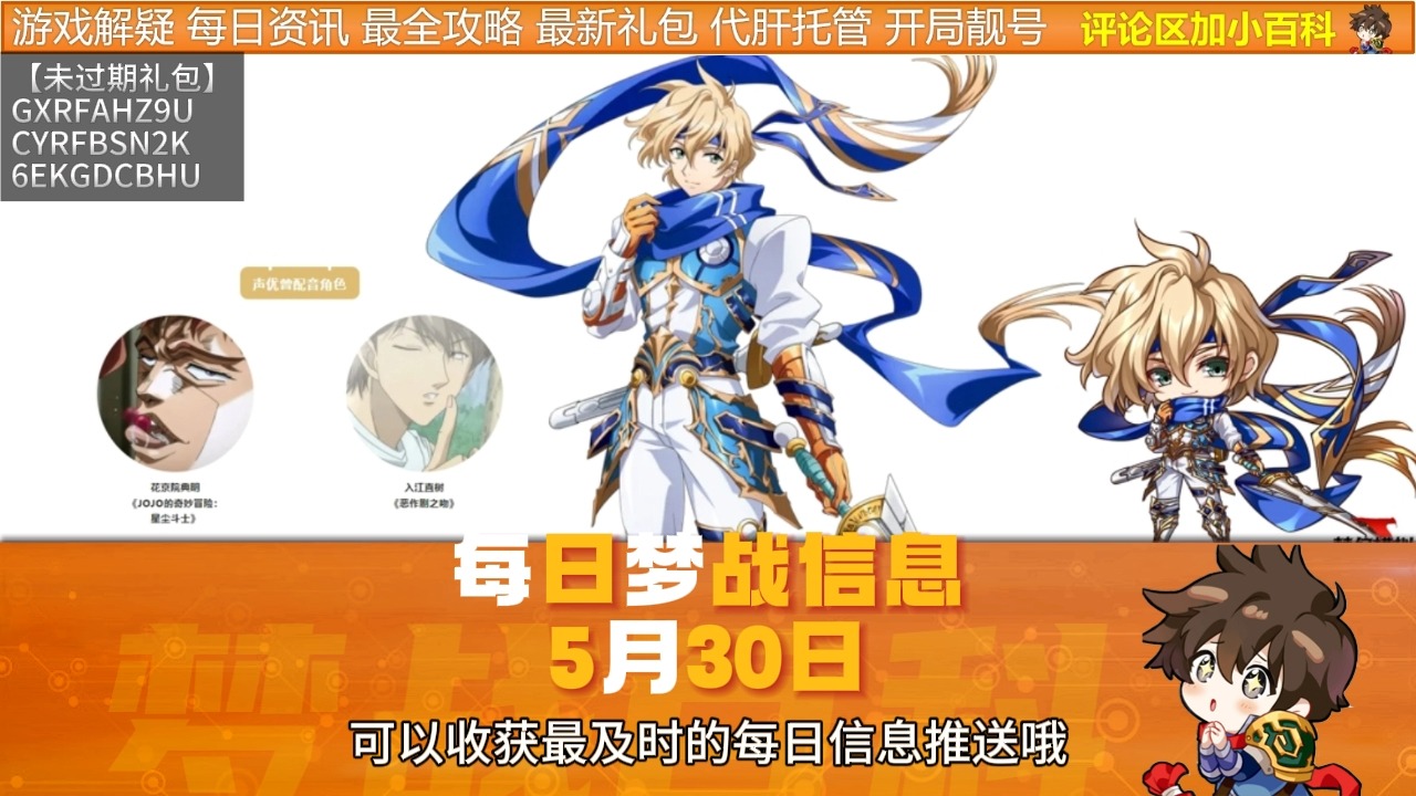 ... 5月30日 新英雄爆料 礼包码 兑换码 活动提醒 #梦幻模拟战 #梦战_...