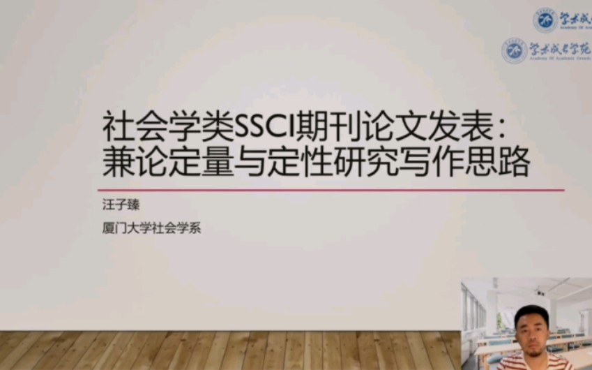 社会学类ssci期刊论文发表:兼论定量与定性研究写作思路