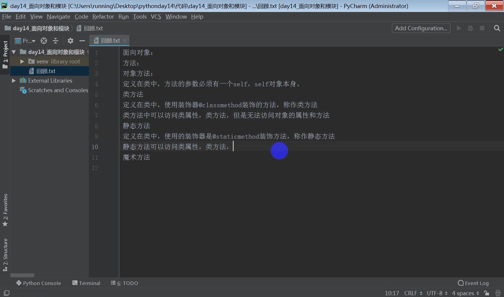 超详细python零基础视频,小白没有基础请进---面向对象之属性私有化和...