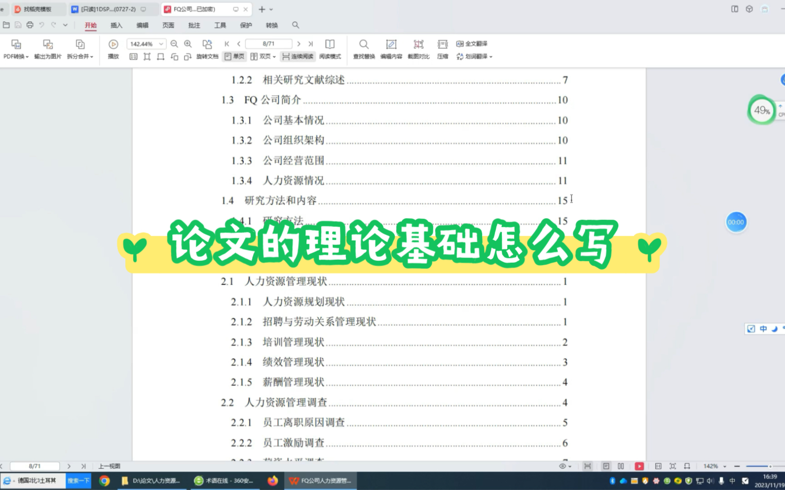 论文的理论基础怎么写,论文中应用的理论定义是什么