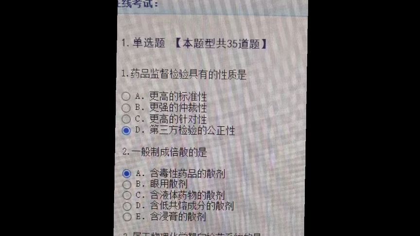 执业药师继续教育 考试
