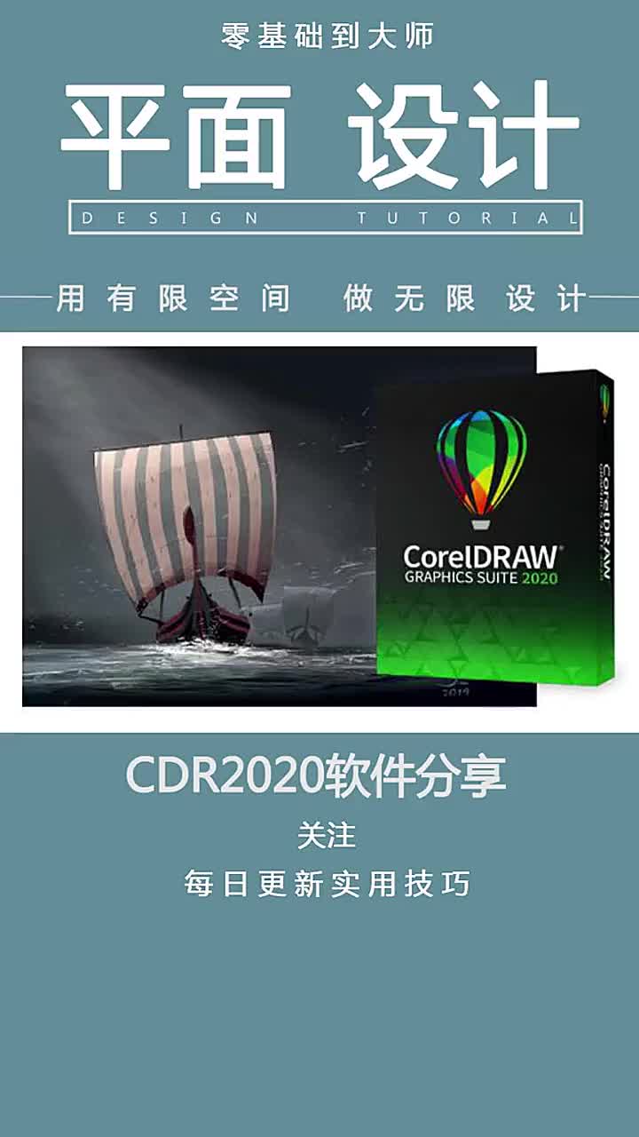 【广告设计技能培训】CDR2020软件安装教程 宁波霓虹灯广告设计哪...