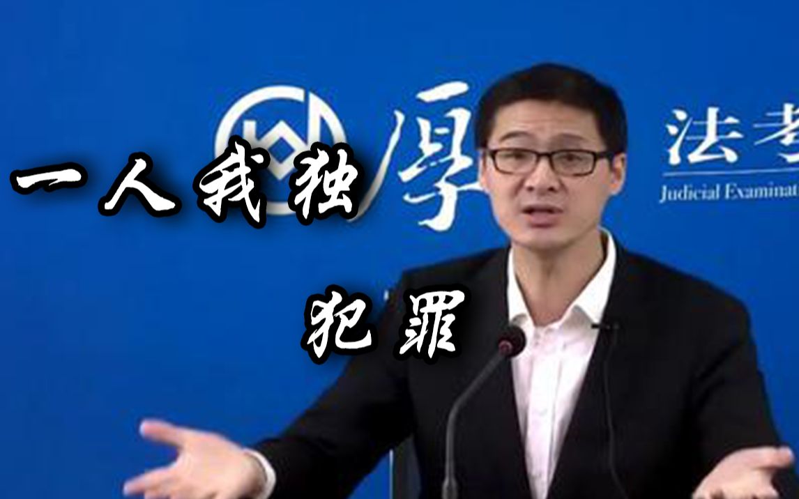 【法外狂徒张三】一人我独犯罪(土味rap)