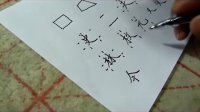 汉字的基本结构