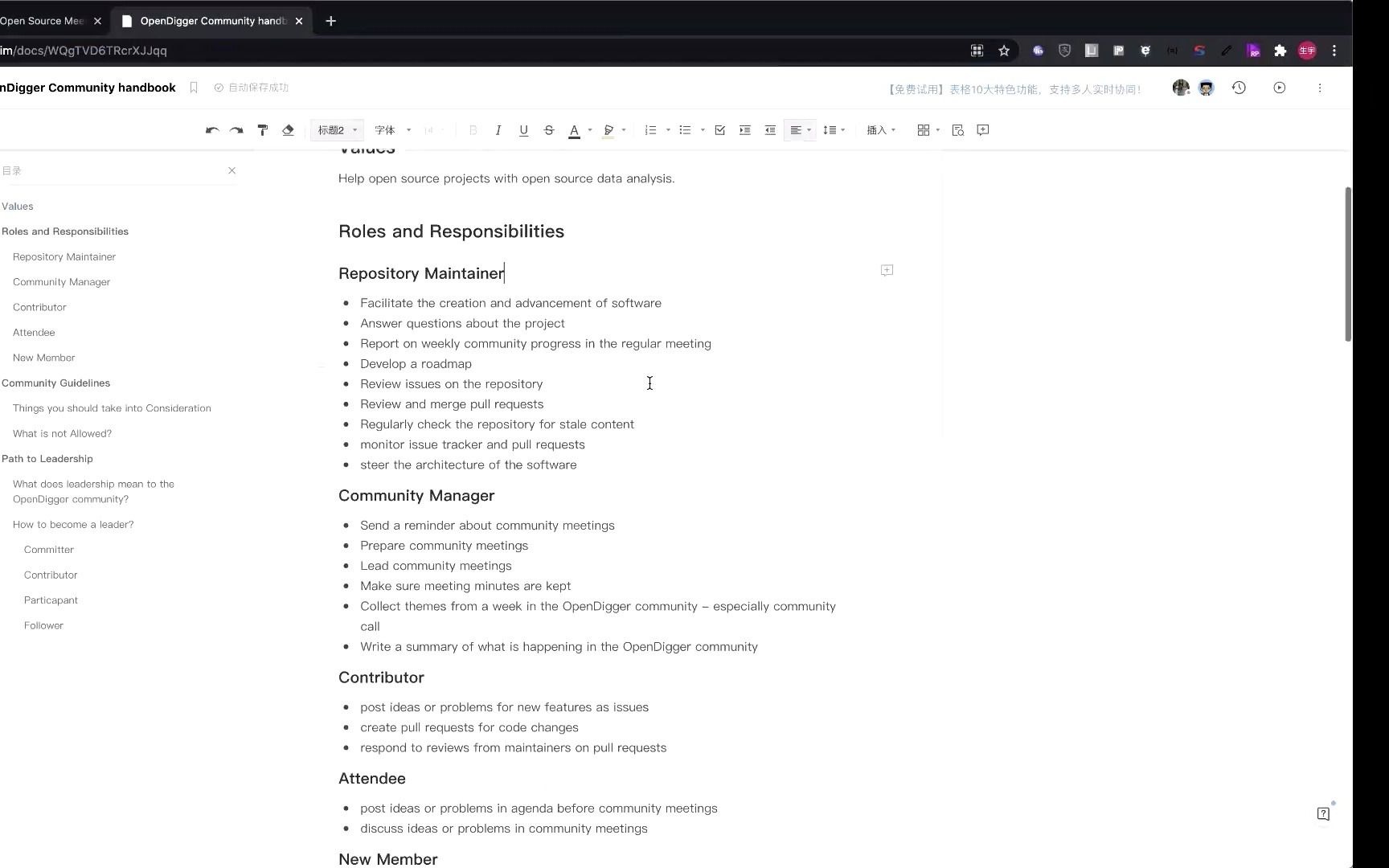 开源数字洞察报告会议-第3次