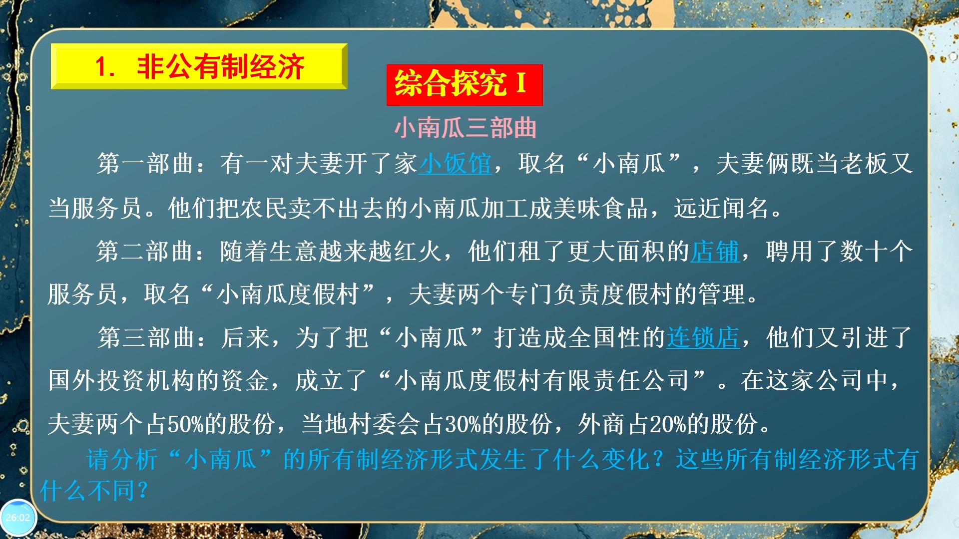 【高中思想政治必修2】1.1 以公有制为主体 多种所有制经济共同发展