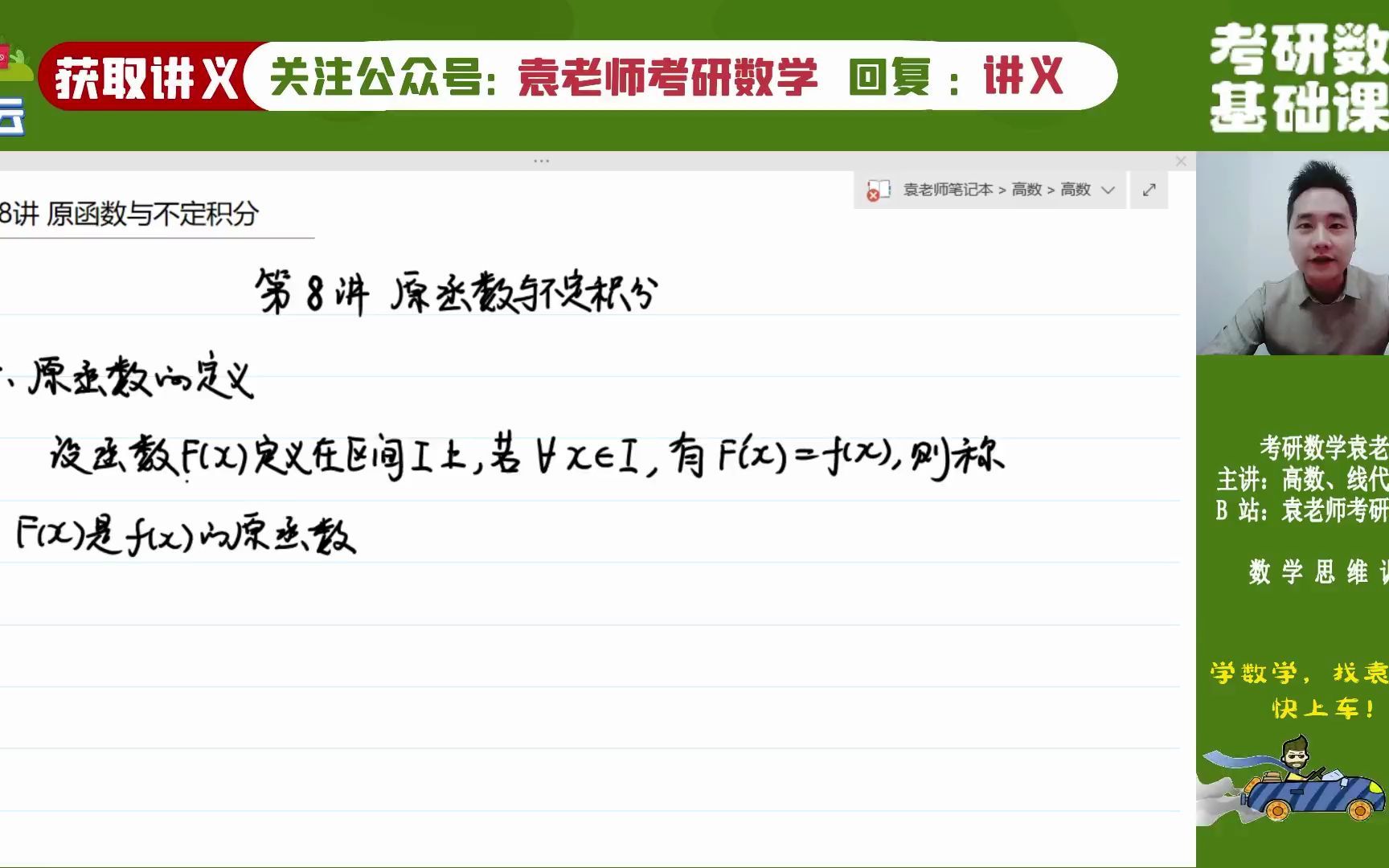 原函数与不定积分