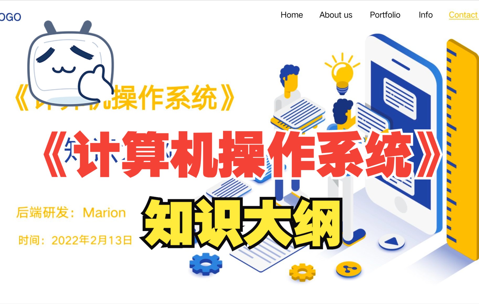 《计算机操作系统》-知识大纲(王道计算机考研408参考资料)