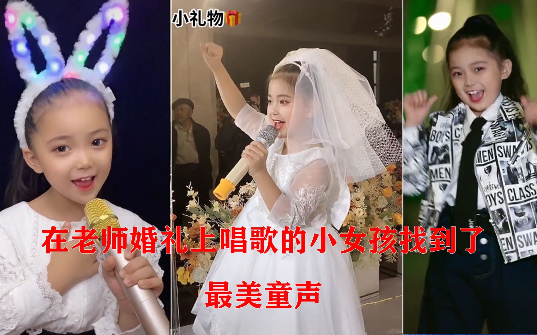 小网红李悟冲上热点榜,献唱老师婚礼,小礼物童声版太可爱了