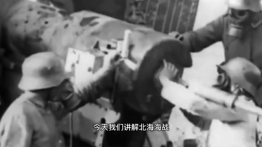第13集第一次世界大战战争史(北海海战)