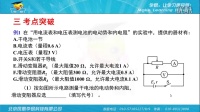 物理 恒定电流 第六讲 实验测定电源的电动势和内阻(成品)