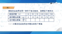 2月19日二年级数学内容(1)用频率估算概率(3'33'')