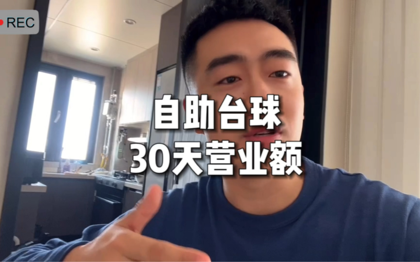 投资二十万开的自助台球第一个月营业额,算及格吗
