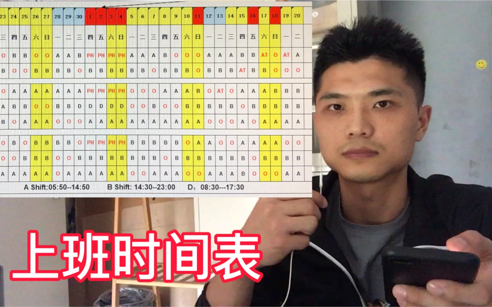 上班时间表,你们的呢?