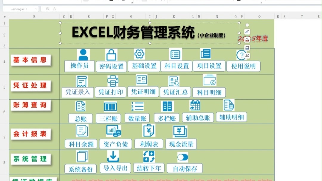 公司没有财务软件该怎样记账,分享一套财务管理系统! #会计 #会计...