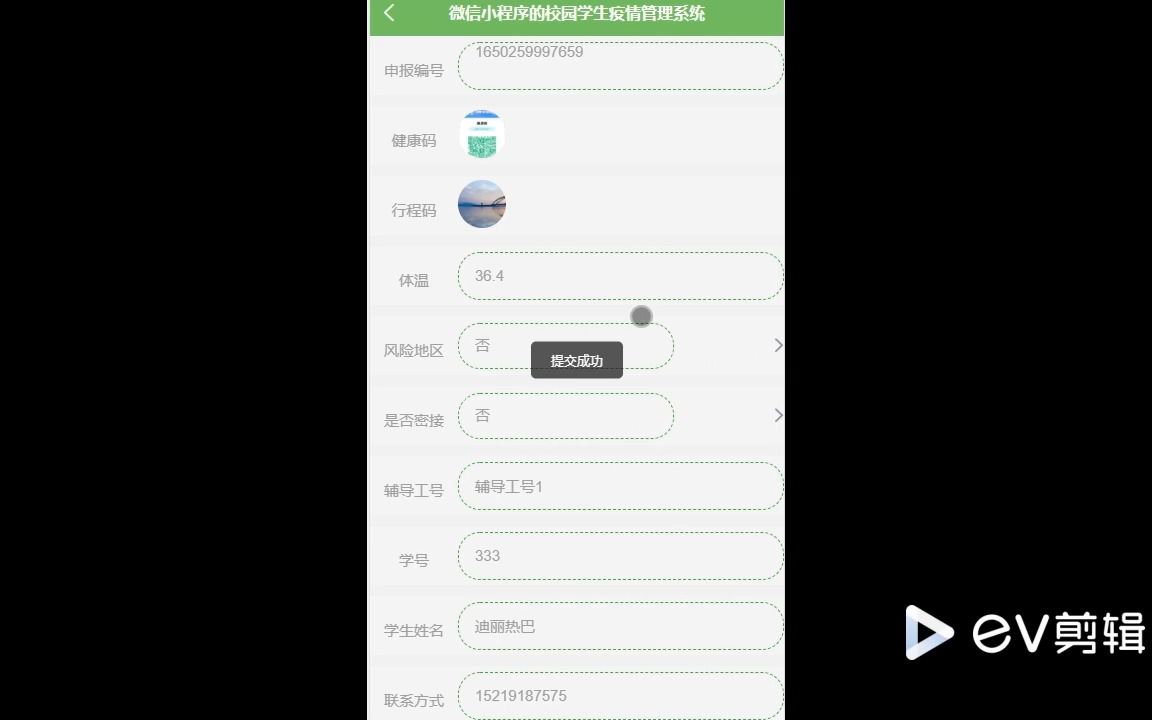 微信小程序的校园疫情防控管理系统_sv98p-python_java_php_nodejs...