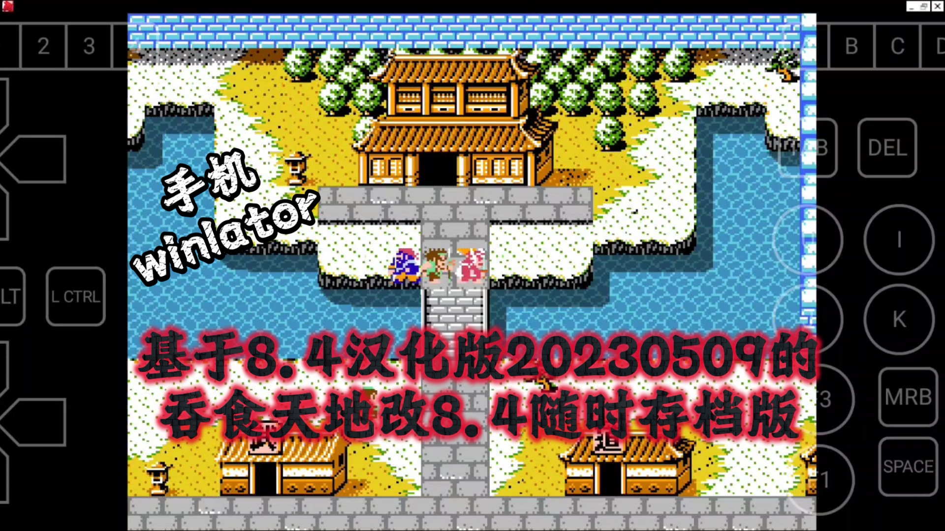 手机玩《吞食天地2诸葛孔明传完全版》基于8.4汉化版20230509的...