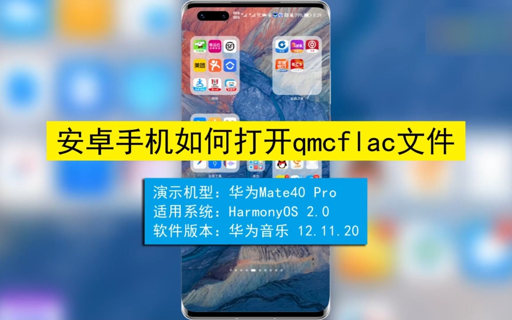 安卓手机如何打开.qmcflac文件?安卓手机打开.qmcflac文件