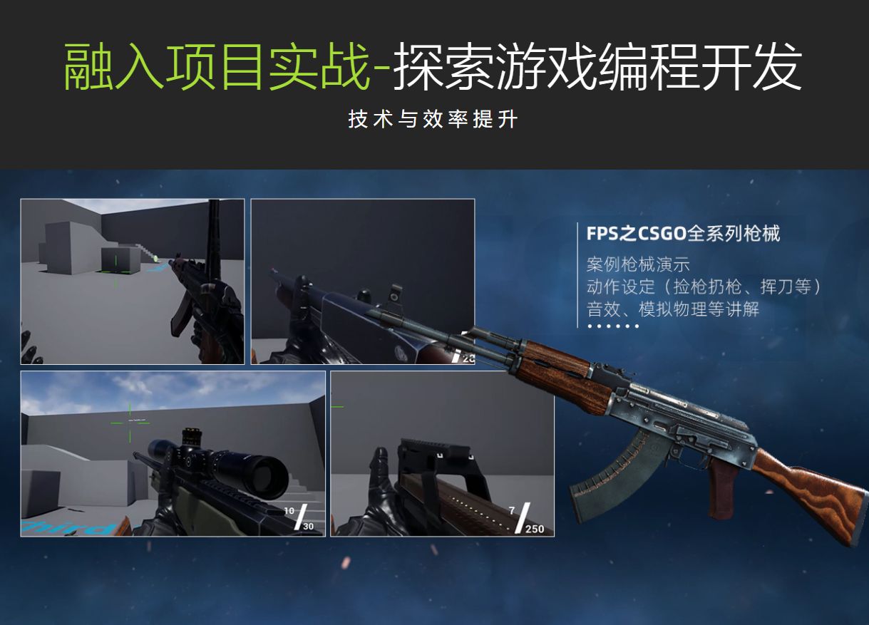 虚幻引擎程序化(UE4)蓝图VR零基础至高手系统教学