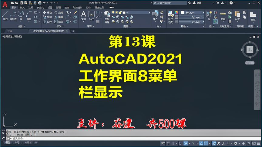AutoCAD2021 工作界面8菜单栏显示与隐藏cad小白自学教程