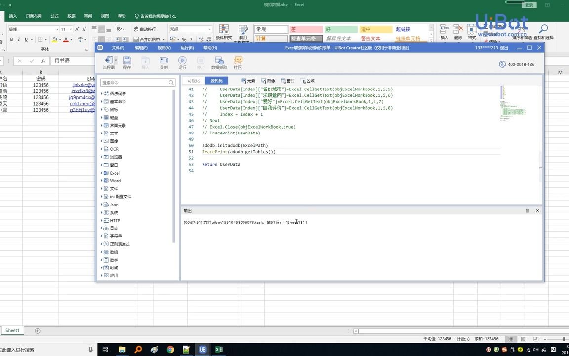 98.【视频教程】UiBot使用教程-adodb 实战教程 四 (共6节)(A...